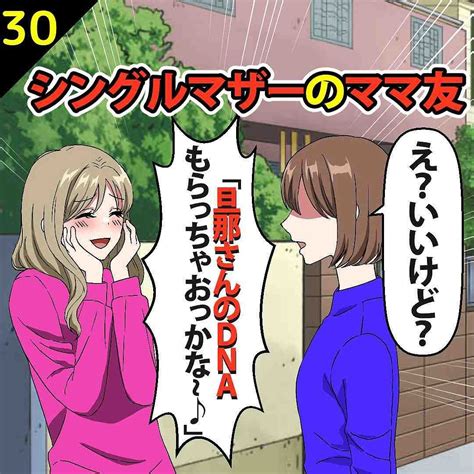 みさきの倍返し 義母や夫へのスカッとする仕返しエピソード 【スカッとする話】シングルマザーのママ友「旦那さんのdna貰っちゃおっかな～♪