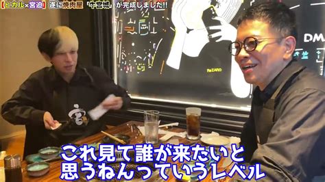 堤さん出直し！ついにお披露目ヒカル宮迫の焼肉屋「牛宮城」が完成しました 15 Youtube