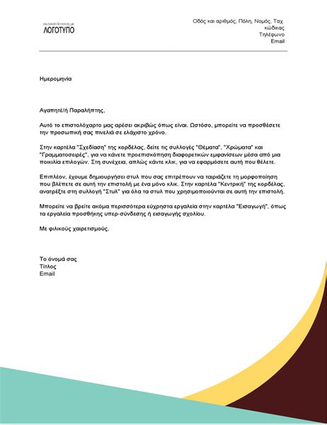 Επαγγελματικό επιστολόχαρτο απλή σχεδίαση