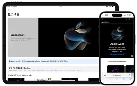 Apple日本時間2023年9月13日午前2時よりスペシャルイベントWonderlust を開催すると発表