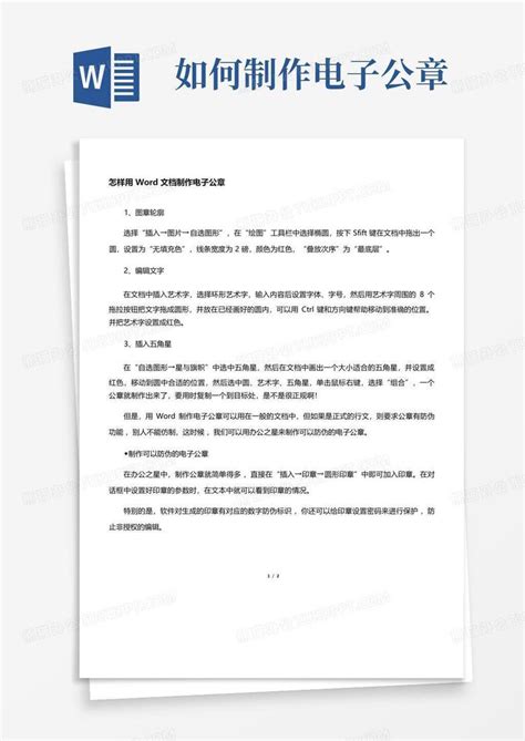 如何制作电子公章word模板下载编号lxzxjxmn熊猫办公