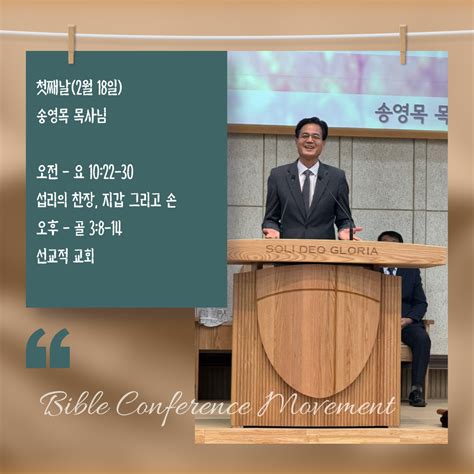2024 봄 말씀사경회 사진 앨범 창남교회
