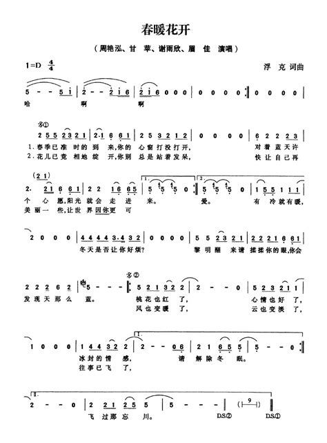 周艳泓【春暖花开】歌曲曲谱歌谱简谱下载【风雅颂歌谱网】动态伴奏演唱演奏视唱简谱歌谱曲谱高质量图片pdf下载网