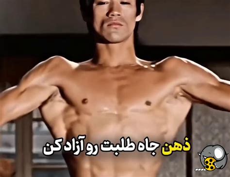 توصیه ای از استاد هنرهای رزمی بروسلی فیلو