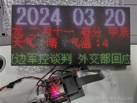 Esp32学习，驱动led点阵屏，更换时钟大字体esp32驱动点阵屏 Csdn博客
