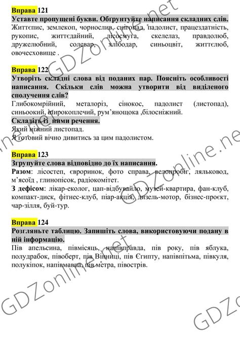 ГДЗ Українська мова 6 клас Голуб Горошкіна 2023