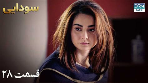 Ishqiya Episode 28 Serial Doble Farsi سریال سودایی قسمت ۲۸