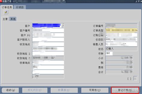 Oracle Ebs 销售订单发运全流程及api详解（上）ebs销售订单表 Csdn博客