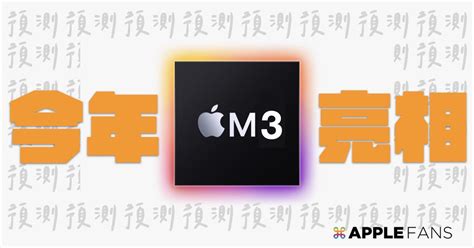 預期年底前推出 M3 晶片 ：mac Promac Studio 的更新是否在即