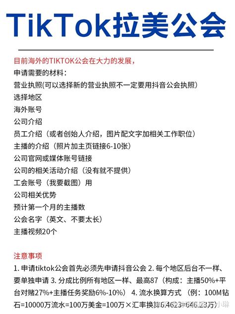 如何申请拉美地区tiktok公会？入驻详细攻略 知乎
