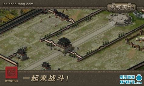 傲视天地新版问世梦回三国神将逆袭 游戏资讯 07073游戏网