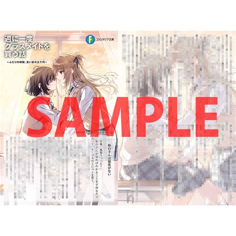 【特典】書き下ろしss入り両面イラストカード（週に一度クラスメイトを買う話 3 ～ふたりの時間、言い訳の五千円～） とらのあな全年齢向け通販