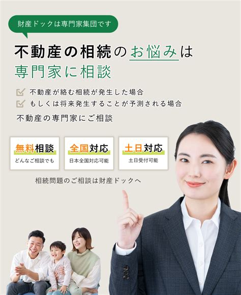 【公式】財産ドック 横浜中センター｜不動産相続のトラブル問題を解決する専門家集団