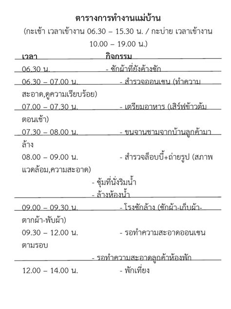 ตารางการทำงานแม่บ้าน Pdf