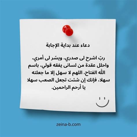 دعاء عند بداية الاجابة فى الامتحان، دعاء قبل الاجابة فى الامتحانات