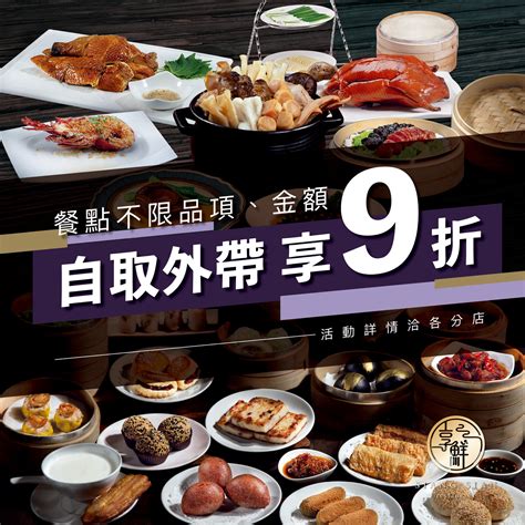享鮮餐廳 南港店 📣2021年歲末年終優惠活動即將截止，1231前把握最後機會，歡慶聖誕🎄、親友小聚，享受美食佳