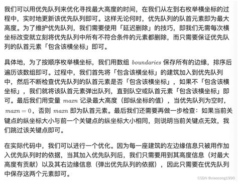 Leetcode The Skyline Problem 天际线问题 Csdn博客