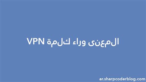 المعنى وراء كلمة Vpn Sharp Coder Blog