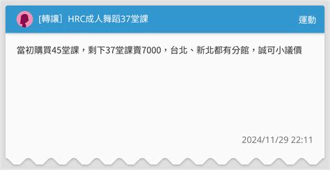 轉讓 Hrc成人舞蹈37堂課 運動板 Dcard