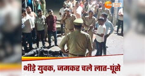 Fight Between 5 Men After Ram Baraat In Aligarh Aligarh News अलीगढ़