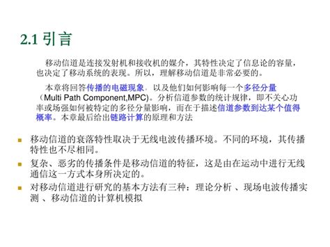 移动信道ppt课件已修改