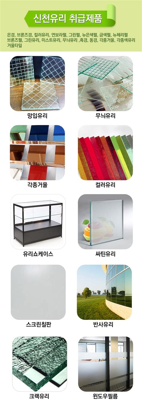 제품소개 신천제경 유리거울시공전문