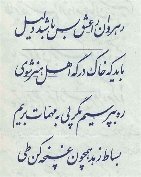 استاد امیر احمد فلسفی خطنستعلیق