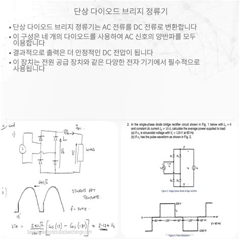 단상 다이오드 브리지 정류기 작동 방식 응용 프로그램 및 장점