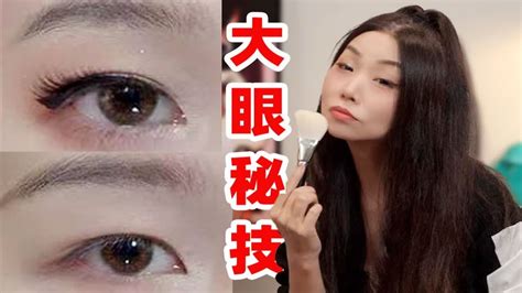 三倍大眼秘技！一看就会·有手就行「强烈建议收藏」 Youtube