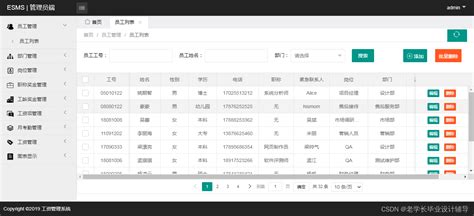 javaweb基于ssm的企业工资管理系统源码 工资条web源代码 csdn博客