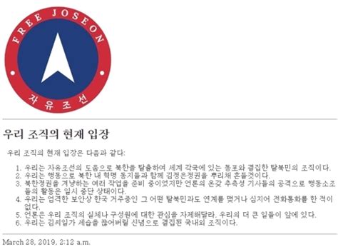 자유조선 탈북민의 조직북한내 동지와 김정은 정권 흔들 것 Jtbc 뉴스