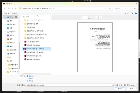 인디자인 기초 3 1 문서 열기와 파일 가져오기 내보내기1이미지와 대화형 Pdf 네이버 블로그