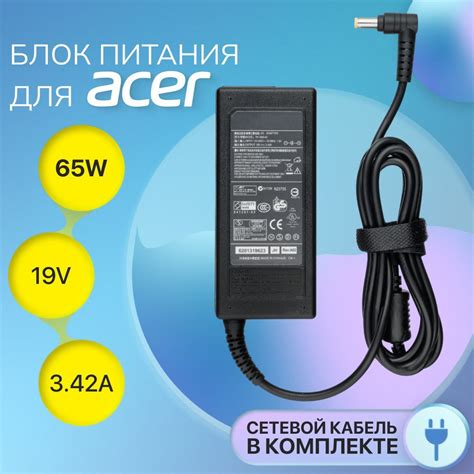 Блок питания для Acer 19V 3 42A 65W PA 1650 86 ADP 65VH Aspire e1