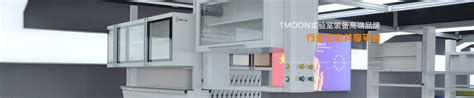 实验室装备 Tmoon高端实验装备品牌，行业生态开放平台