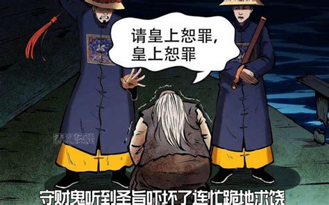 老烟鬼家俊坑土匪借刀杀人，之后假传圣旨斩杀守财鬼 清风怪谈 清风怪谈 哔哩哔哩视频