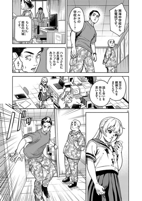 「娘に訪れた思春期がとんでもなかった話。 610」野原多央の漫画