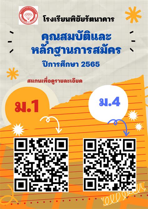 🤍 เตรียมตัวให้พร้อมมาเป็นลูกเพชรพิช โรงเรียนพิชัยรัตนาคาร Facebook