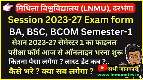 LNMU Session BA BSC BCOM Semester online exam form fill up start सभ जनकर