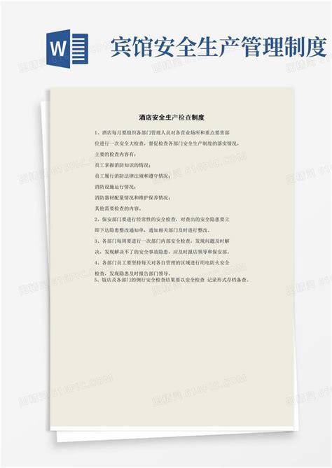 好用的酒店安全生产检查制度word模板免费下载编号ve0aqqwkx图精灵