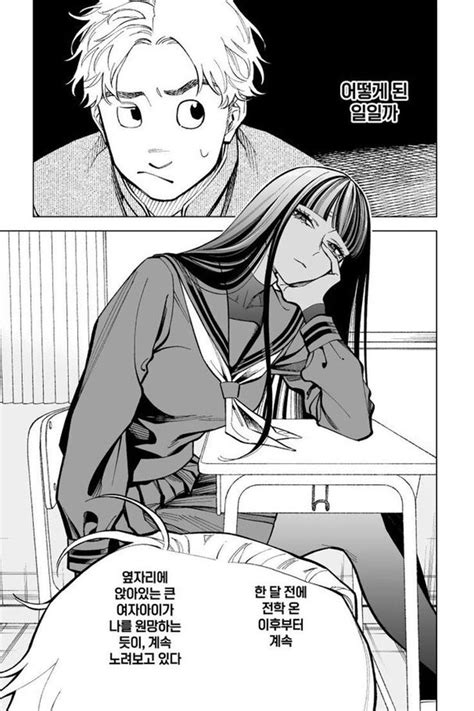 전학왔더니 인기절정 여자아이가 날 계속 노려본다