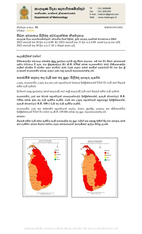 තද වැසි සහ තද සුළං කාලගුණ විද්‍යා දෙපාර්තමේන්තුවෙන් අනතුරු හැඟවීමක් Lnw Sinhala