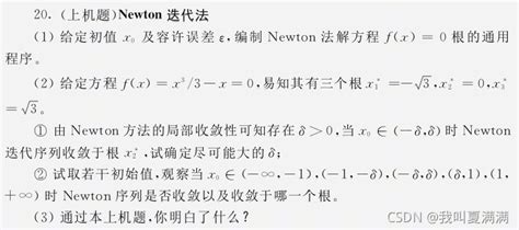 Python实现牛顿迭代法subs Python Csdn博客
