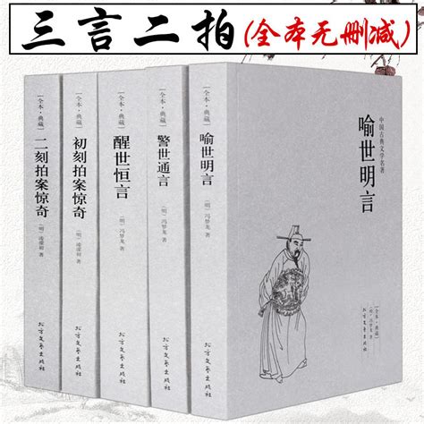 全套5册正版速发无删减三言二拍全集喻世明言警世通言醒世恒言初刻拍案惊奇二刻拍案惊奇冯梦龙凌濛初原著国学经典文学小说书籍虎窝淘