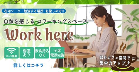 コワーキングスペース 集客目的のバナー広告