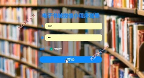 电子书城图书微信小程序的设计与实现uniappssmmysql含录像java计算机
