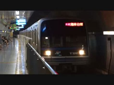 【全通過駅撮影】横浜市営地下鉄ブルーライン快速通過集湘南台方面 ニコニコ動画