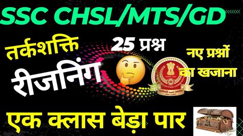 Ssc Gd Exam January 2023 Reasoning Paper Ssc Chsl Reasoning Paper