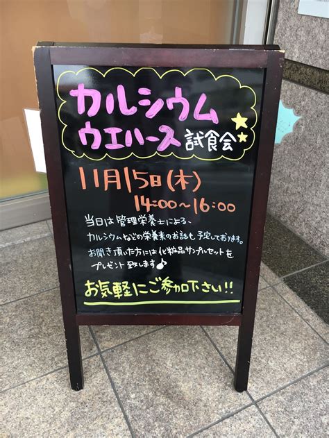 きたやまゆう薬局で骨強化の秋カルシウムウエハース試食会を実施しました ゆう薬局京都の保険薬局