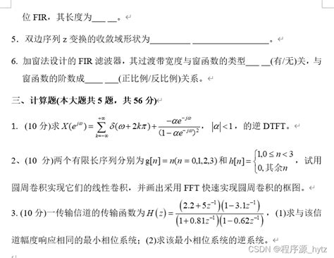 华南理工大学电信2023年数字信号处理期末考前复习卷1华南理工大学数字信号处理期末 Csdn博客