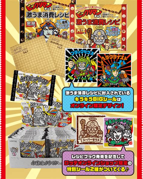 43％割引グレイ系【特別訳あり特価】 【送料無料】ビックリマン『特別シール付き』レシピブックセット 限定1000セット その他 おもちゃ